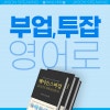 N잡러투잡부업 영어로 N잡러 진짜 외국인만 아는 영어로문정동 영어회화학원 네이버 블로그